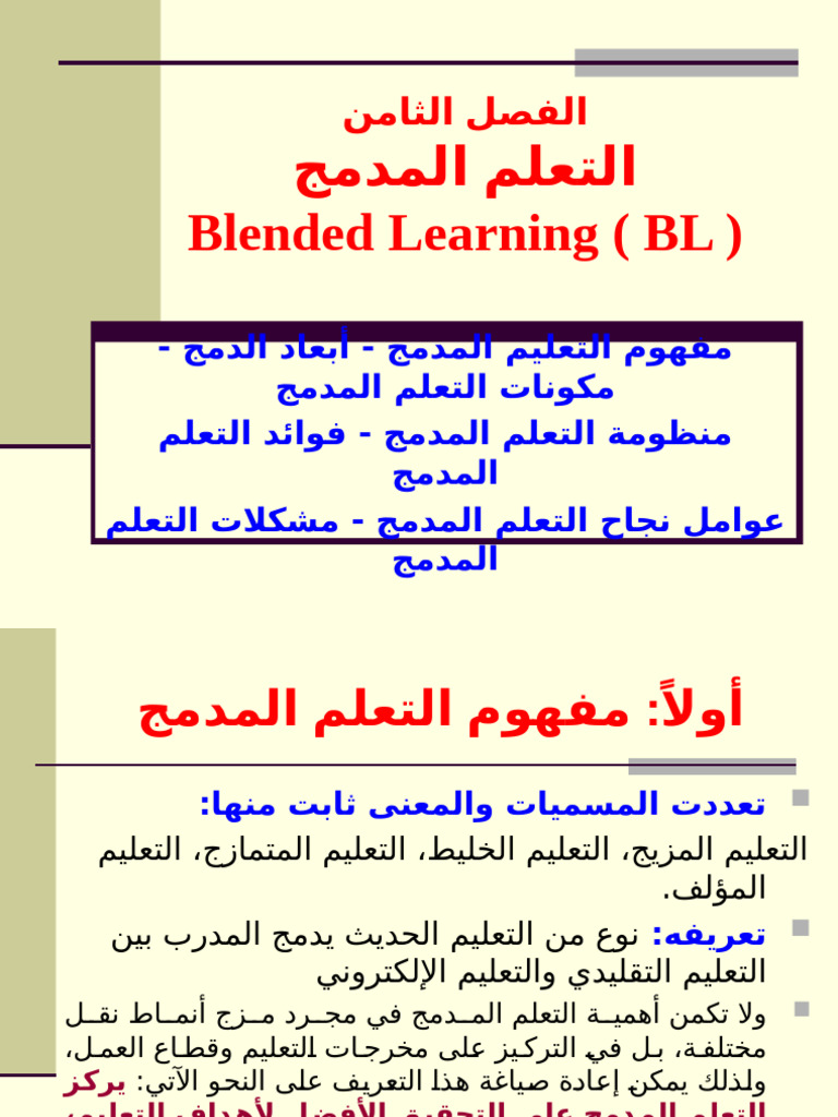 Blended Learning (BL) | PDF