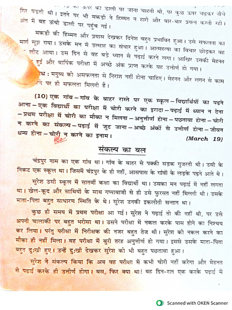 Hindi Story | PDF