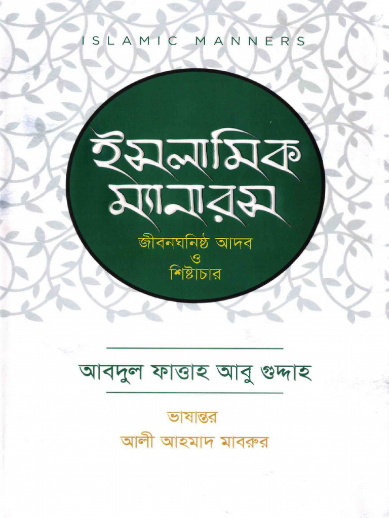 Islamic Manners | PDF