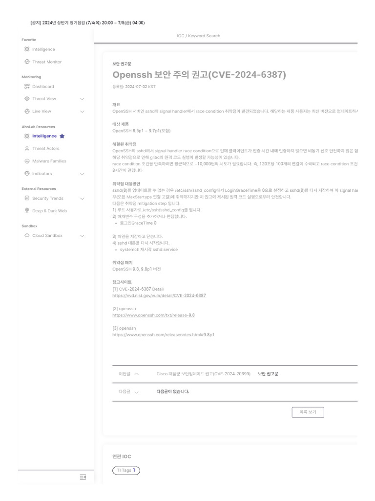 Openssh 보안 주의 권고 (CVE-2024-6387) - AhnLab TIP | PDF