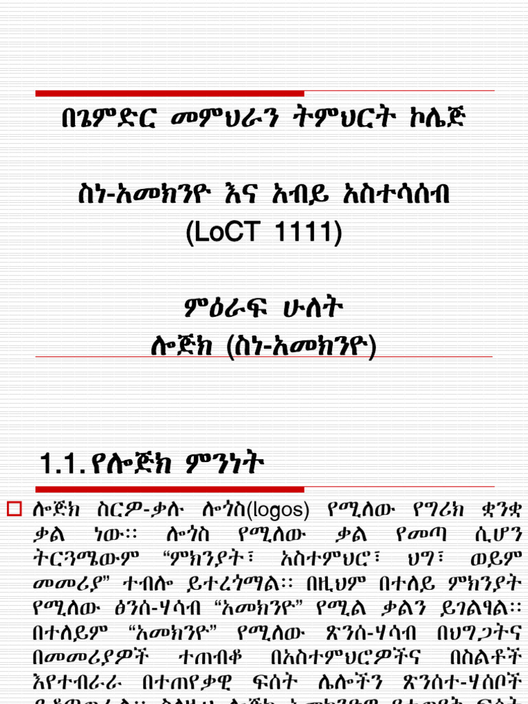 LoCT 1111 Chap 2 Diploma | PDF