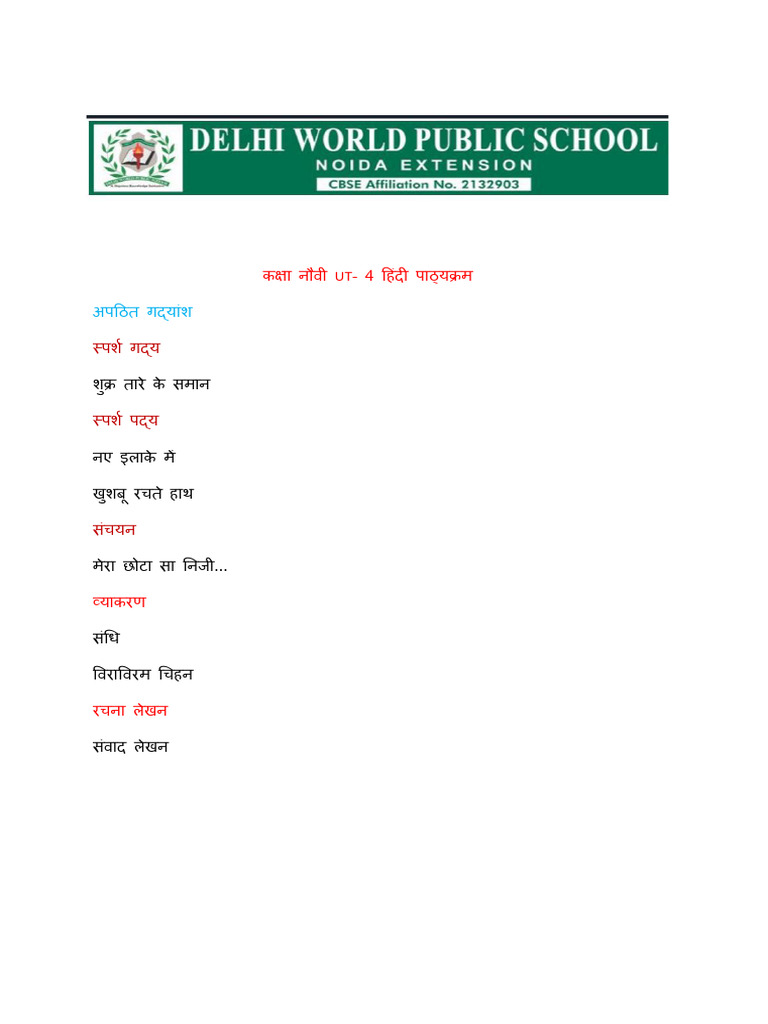 कक्षा नौवी UT4 पाठ्यक्रम | PDF