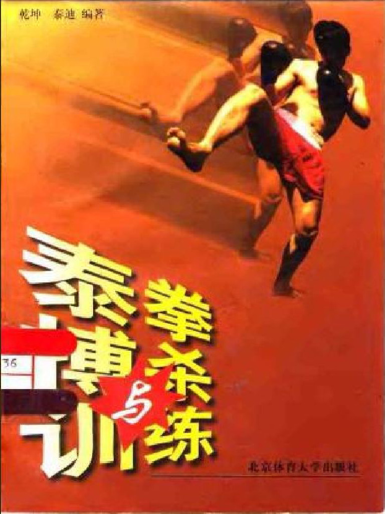 1tai Quan Bo Sha Yu Xun Lian Gan Kun Tai Di Teddi K Yankun Mu | PDF