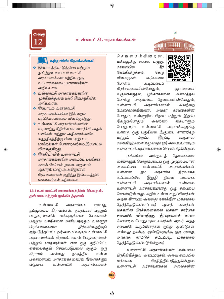 GK Tamil | PDF