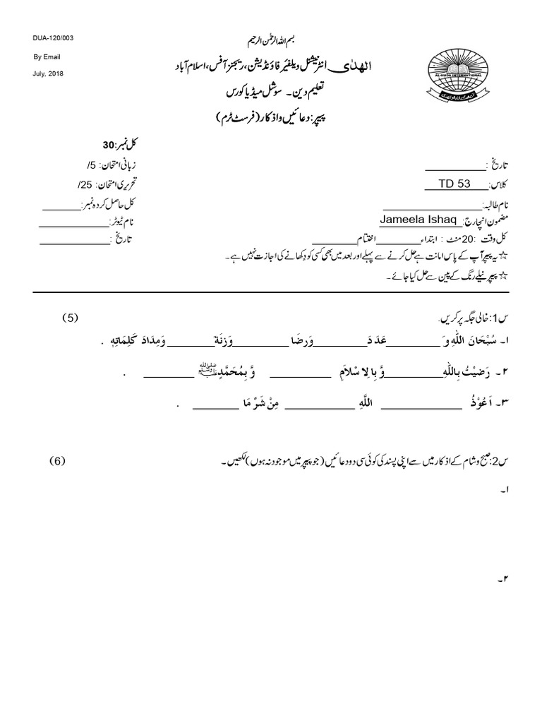 Dua Paper Set3-1st Term | PDF