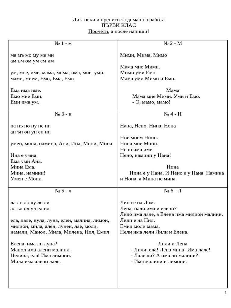 Diktovki I Prepisi | PDF