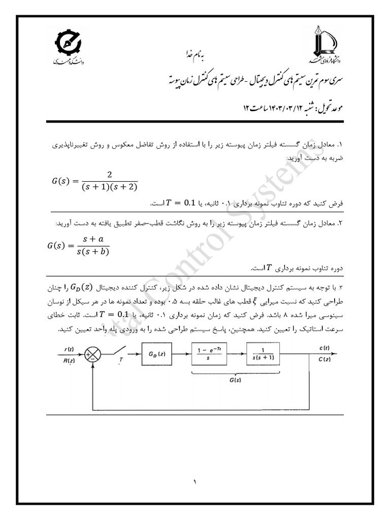 EX3 DCS Spring2024 | PDF
