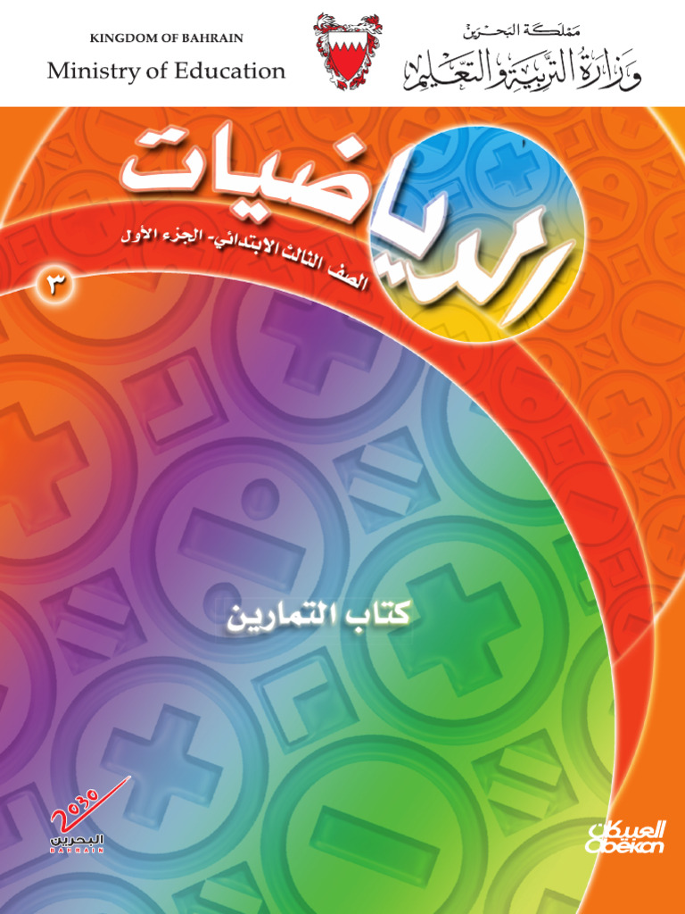 Maths G3 WB P1 2013 | PDF