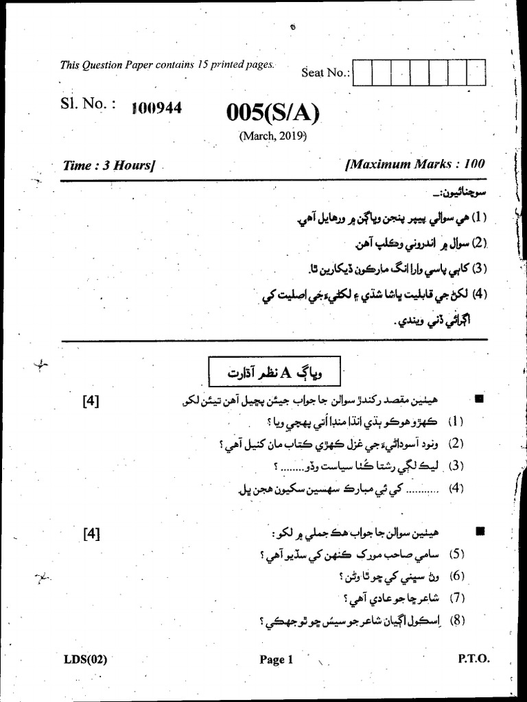 GSHSEB HSC Class 12 Sindhi - First Language Question Paper 2019 | PDF