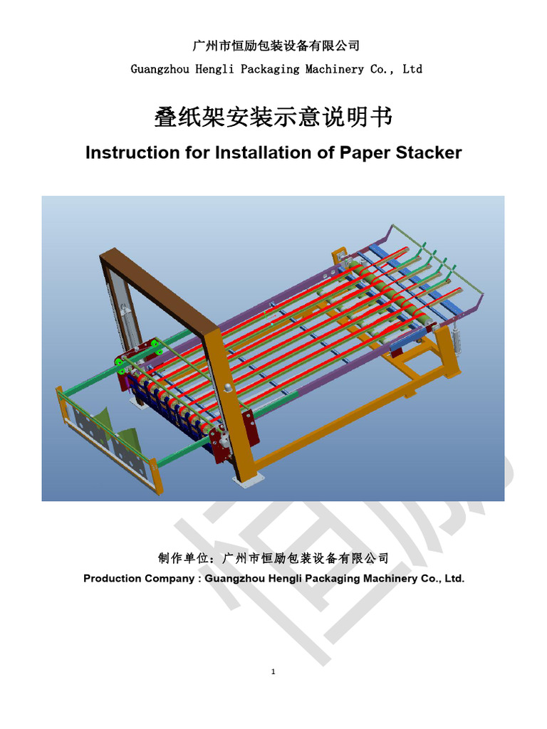 Instruction for Installation of Paper Stacker 安装说明 | PDF | Screw | Nut ...