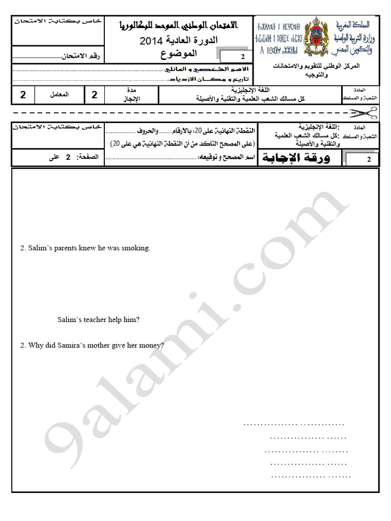 2014 Exam National English 2 Bac PDF | PDF