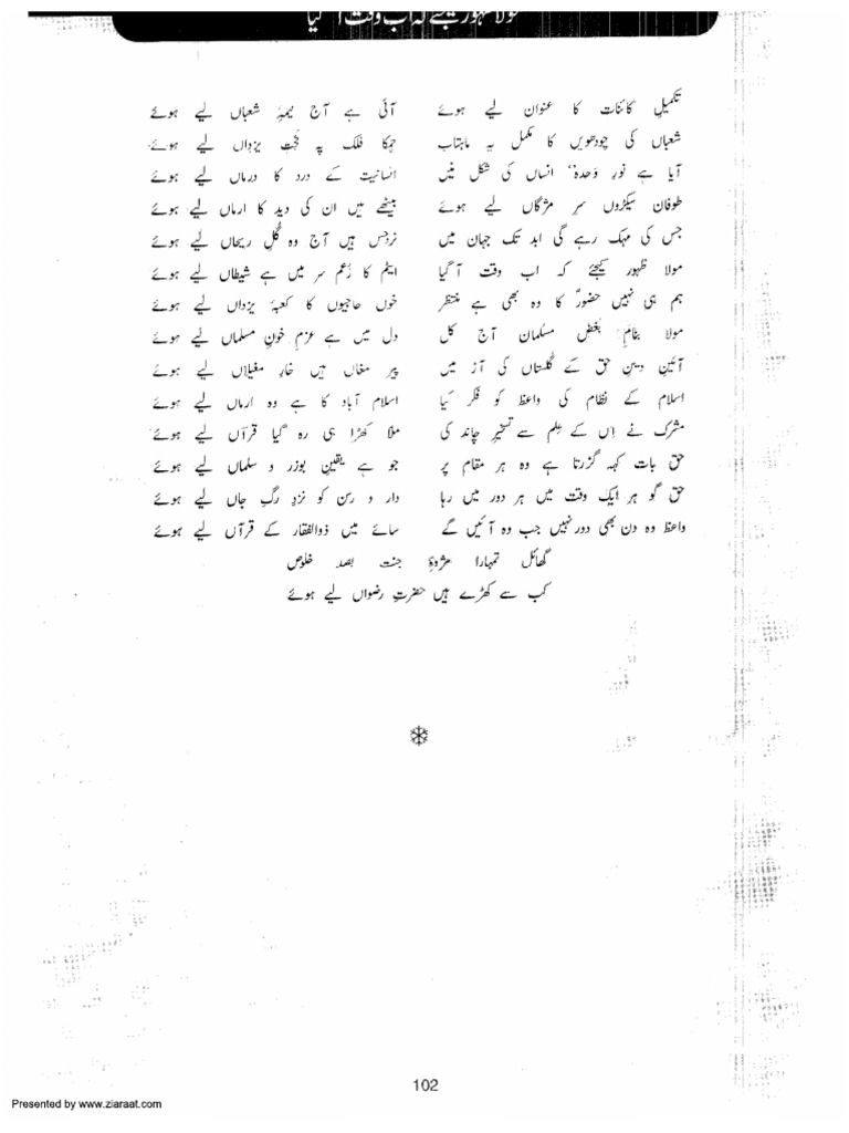 Ghael Merthi | PDF