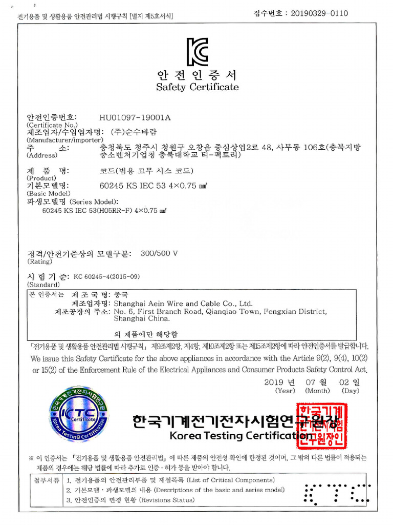 韩国KC认证Cable certificate | PDF