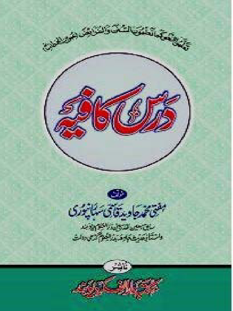 Dars e Kafia Urdu Sharh | PDF