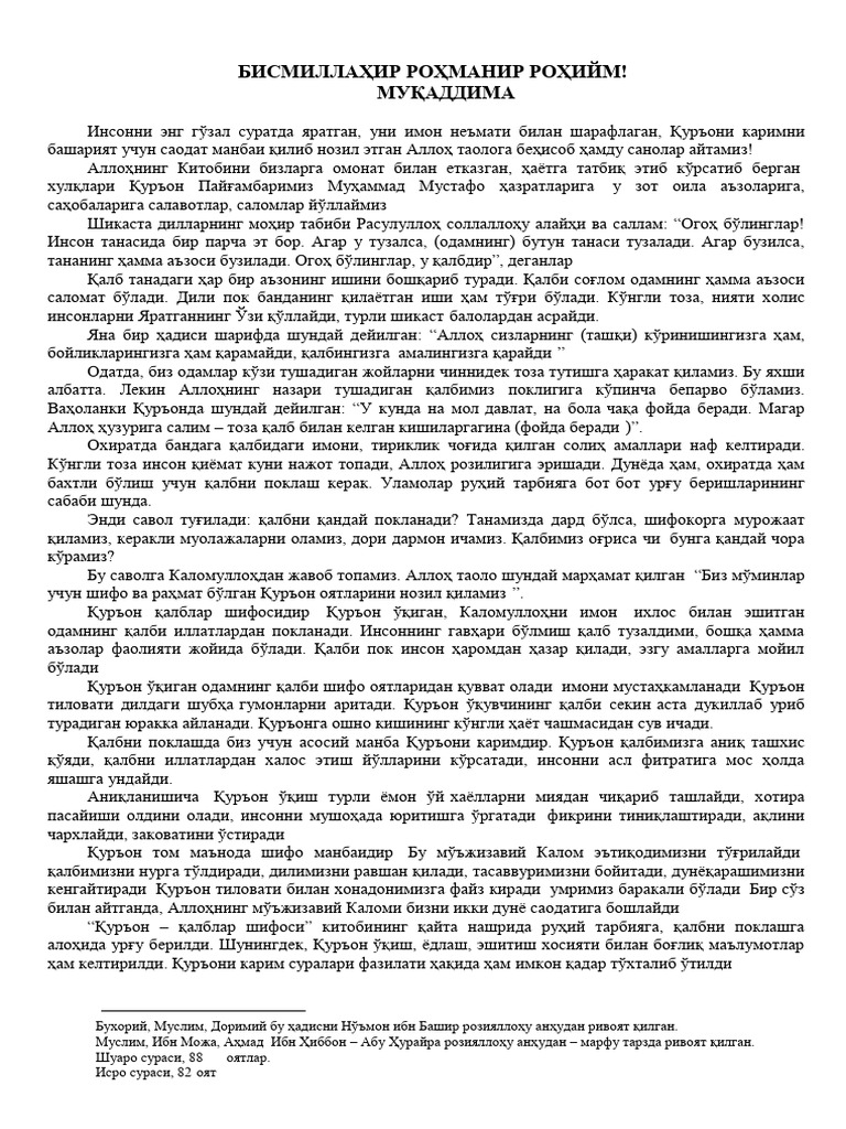 Quron Qalblar Shifosi (1) | PDF