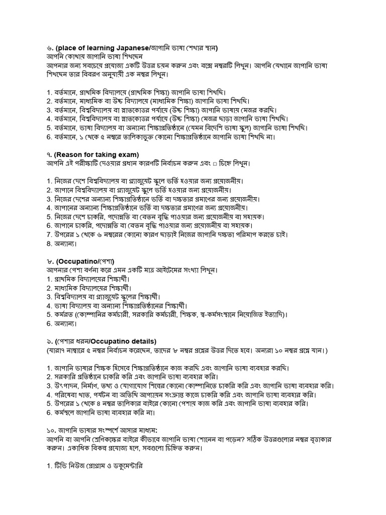 JLPT Form Document | PDF