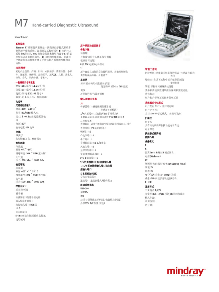 m7-technical-specifications【搜狗文档翻译 译文 英译中】 | PDF