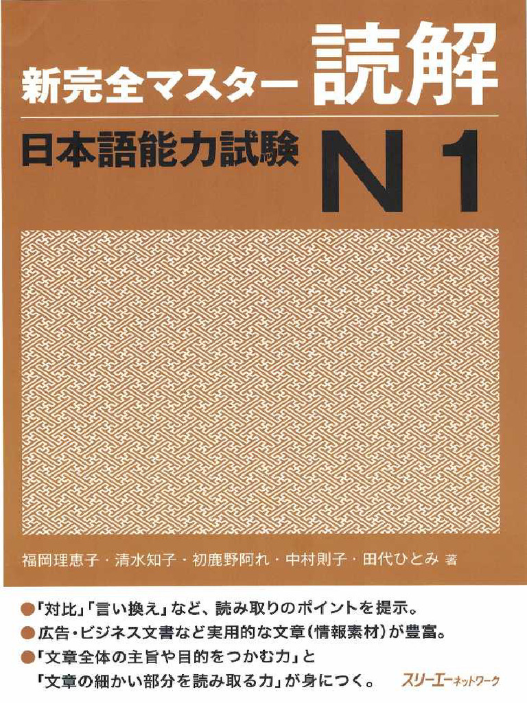 shinkanzenmaster n1 dokkai | PDF