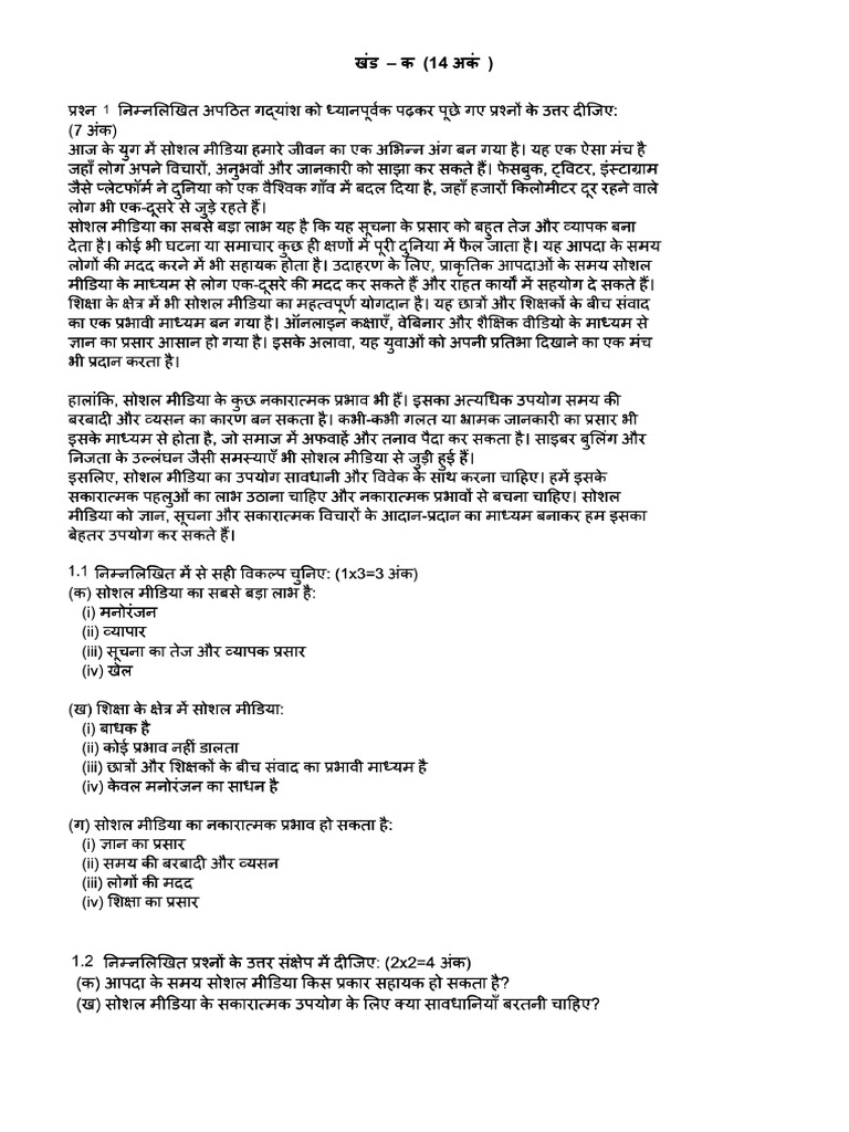 Grade 10 Hindi QN Paper | PDF