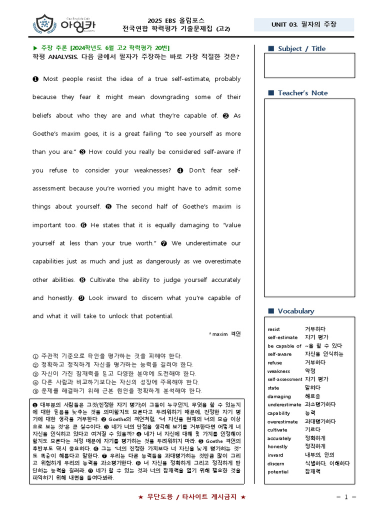 내신부교재 2025년 EBS올림포스 전국연합학력평가 기출문제집 영어독해 고2 수업용자료 Unit03 학생용 아잉카 | PDF
