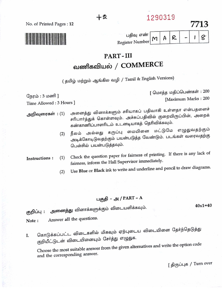 12th Commerce Question Paper March 2018 Public Exam | PDF