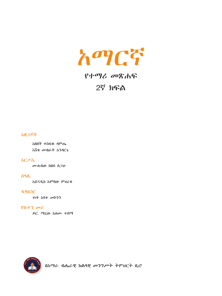 Amharic LOT 2, Grade 2, Sq. No 1 | PDF