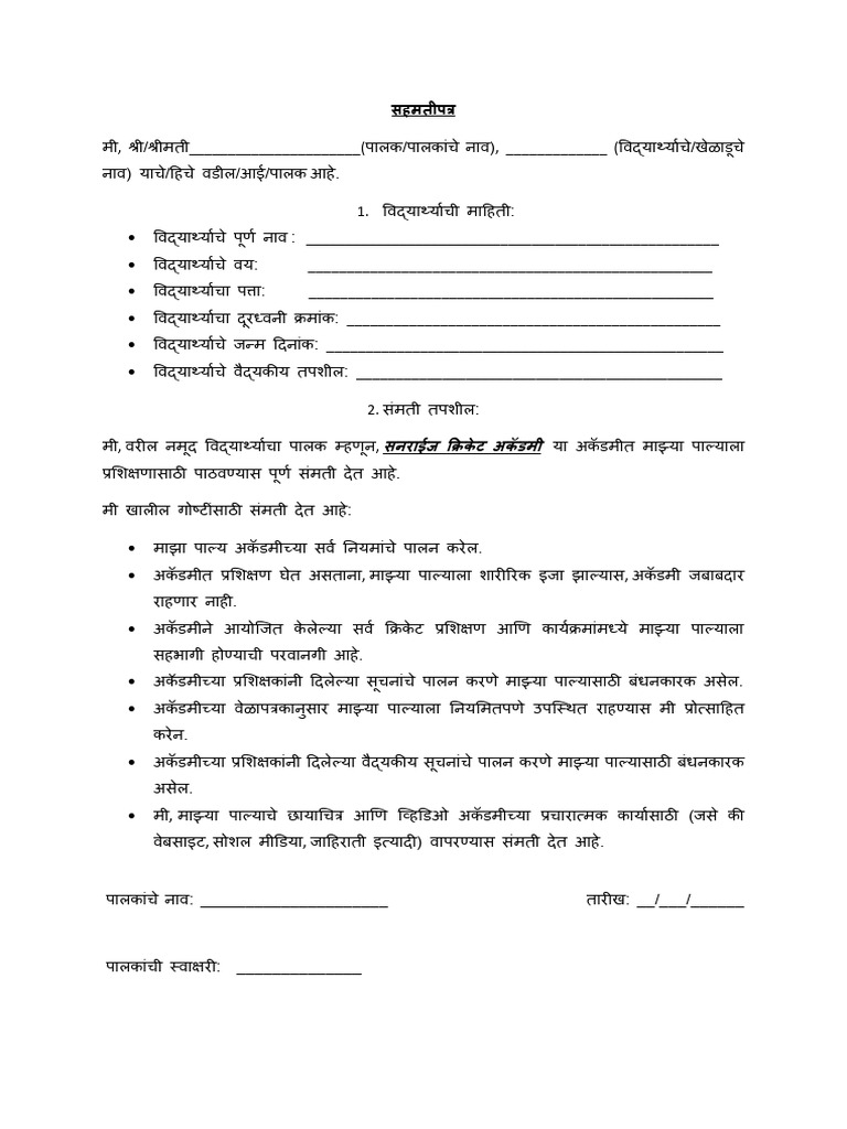 Consent Form (Marathi) | PDF