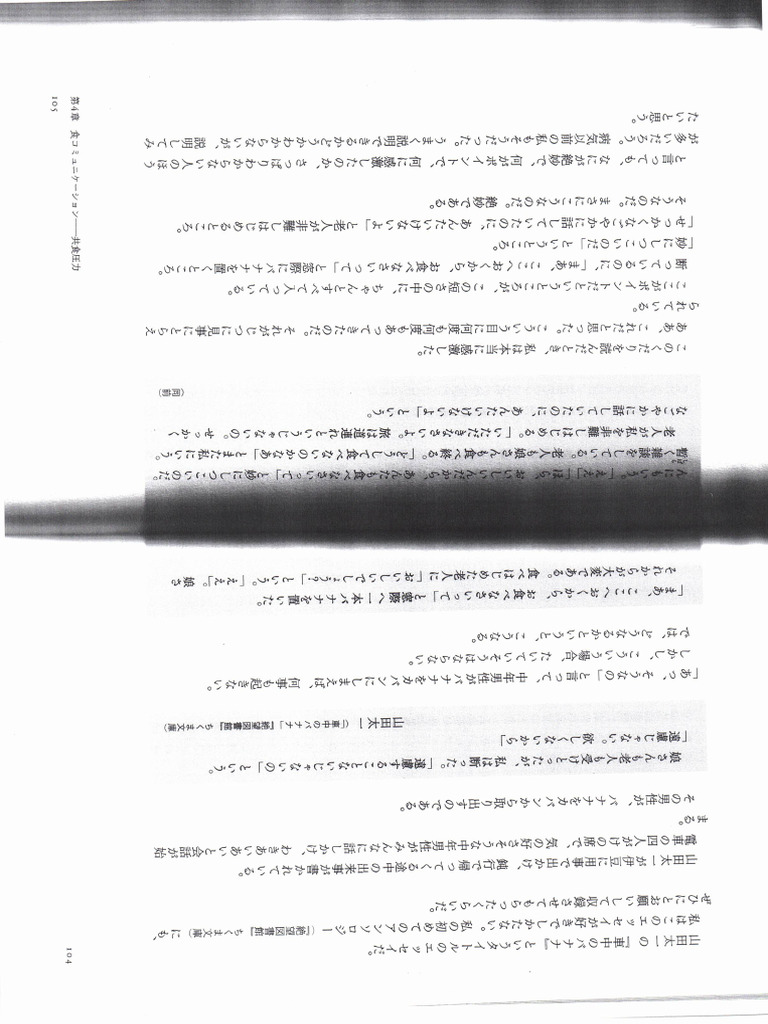 ★バナナと同調圧力（食べることと出すこと）CCF 000169 | PDF