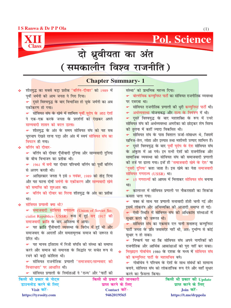 Class XII Political Science Notes 2023 24 | PDF