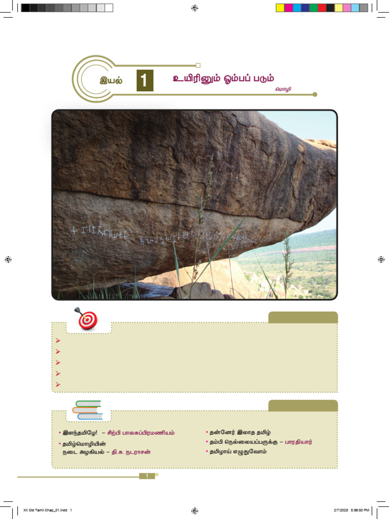 12th - Genreal Tamil - Removed | PDF