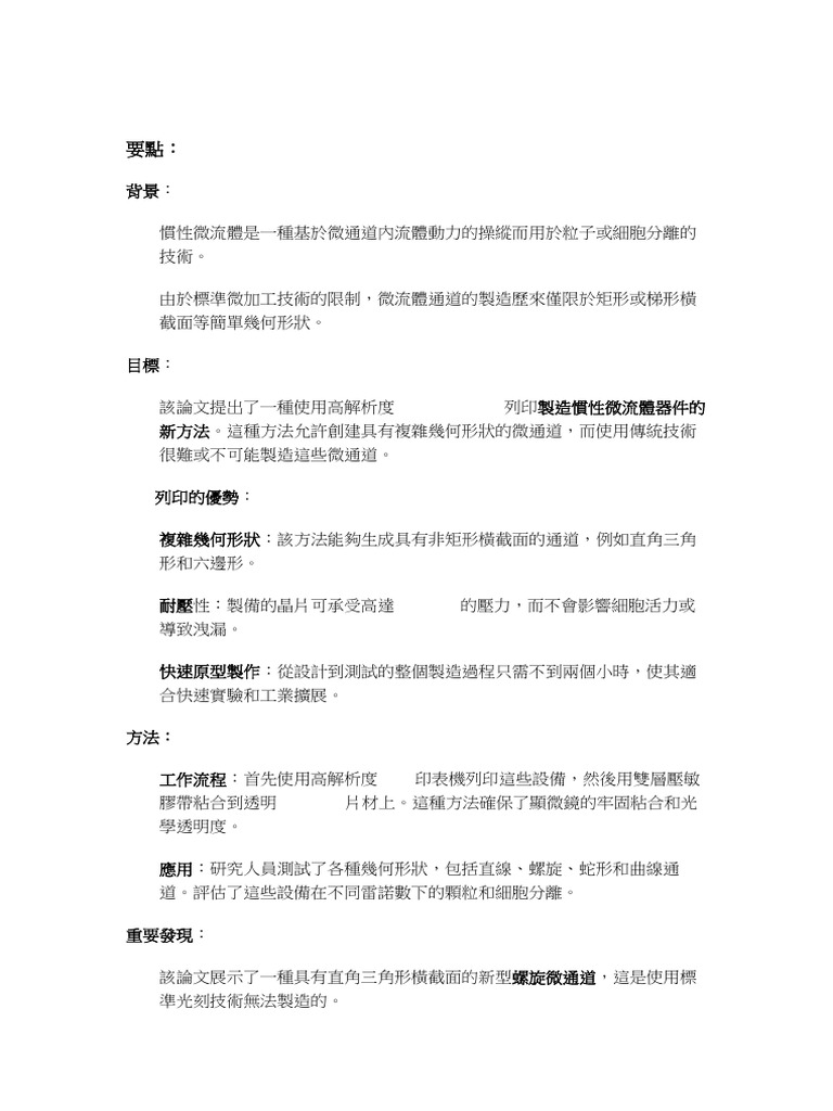 3D Printing of Inertial Microfluidic Devices Paper | PDF