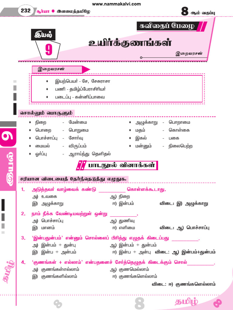 namma_kalvi_8th_tamil_unit_9_surya_guide_219064 | PDF