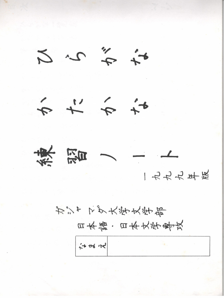 Hiragana katakana renshuu note | PDF