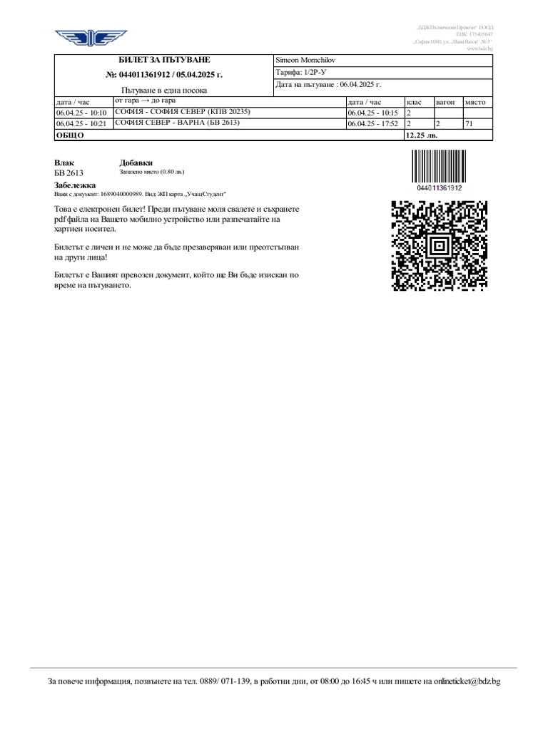 „БДЖ Пътнически Превози" ЕООД ЕИК: 175405647 „София 1080, ул. „Иван ...