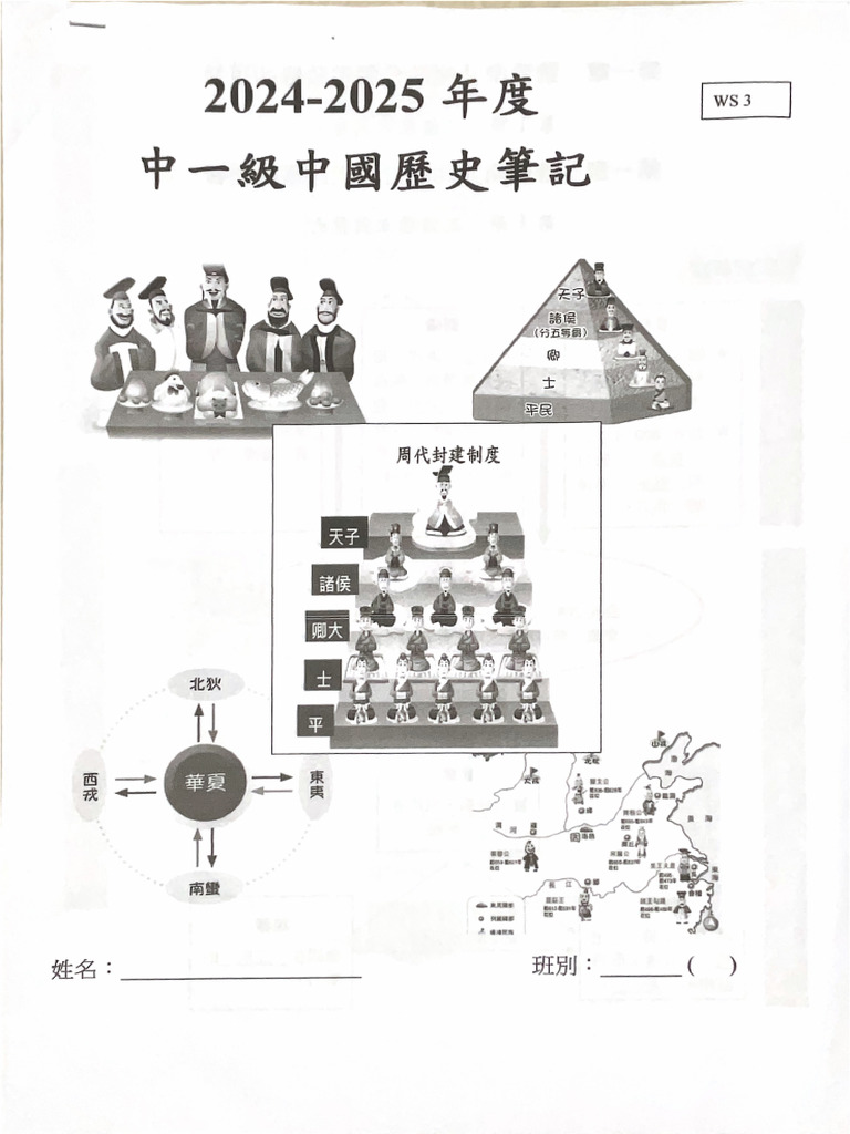 2425 S1 (Chist) 溫習筆記 | PDF