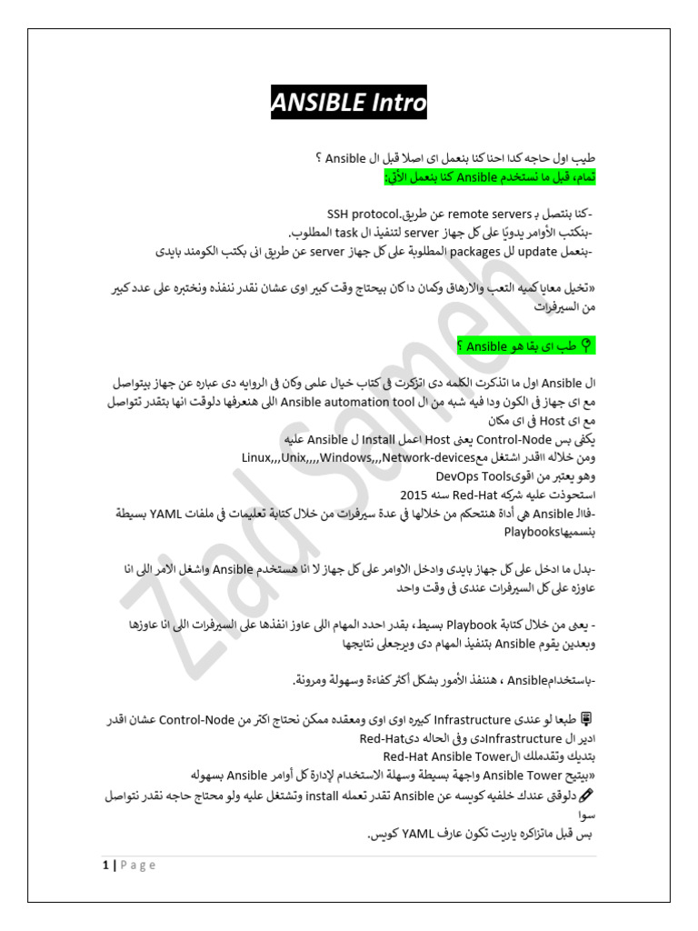 Ansible interview questions | PDF