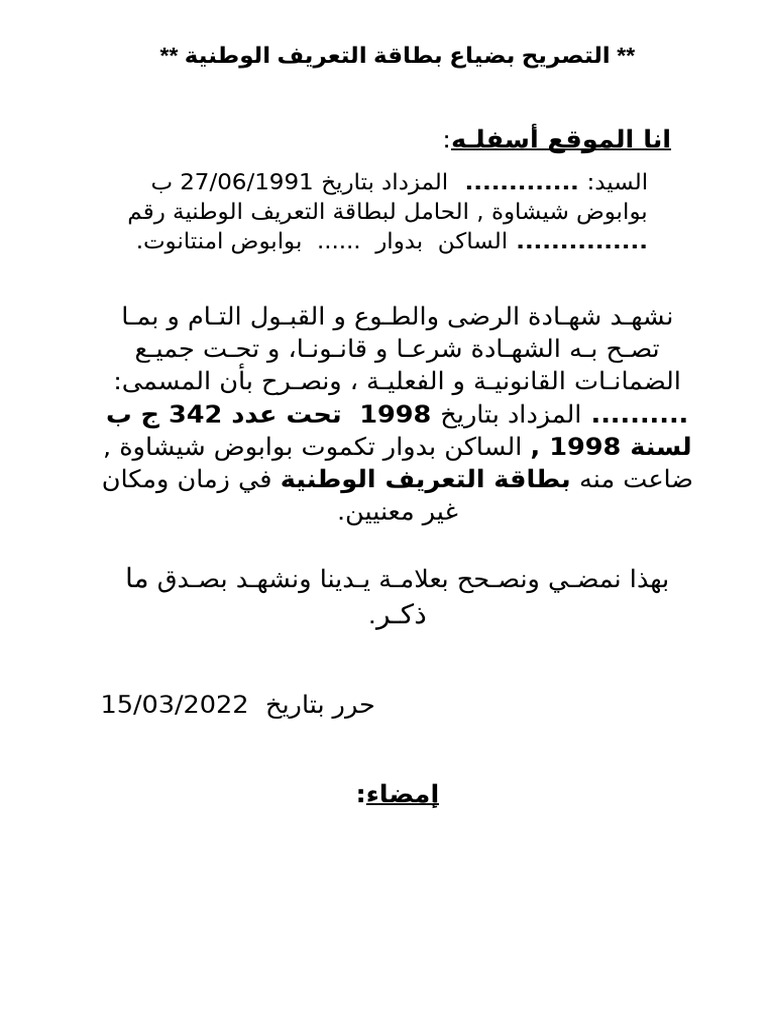 تصريح ضياع بطاقة التعريف صحيح099 | PDF