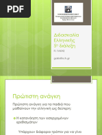 Γραμματική αναγνώριση | PDF