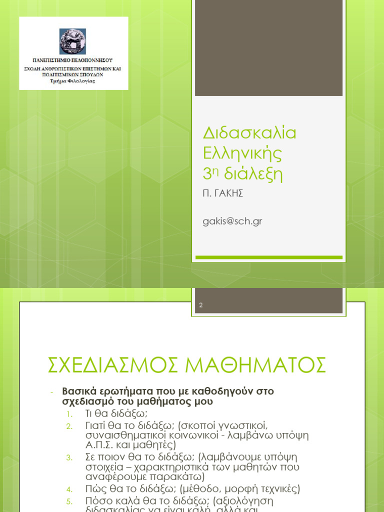 3η ΔΙΑΛΕΞΗ | PDF