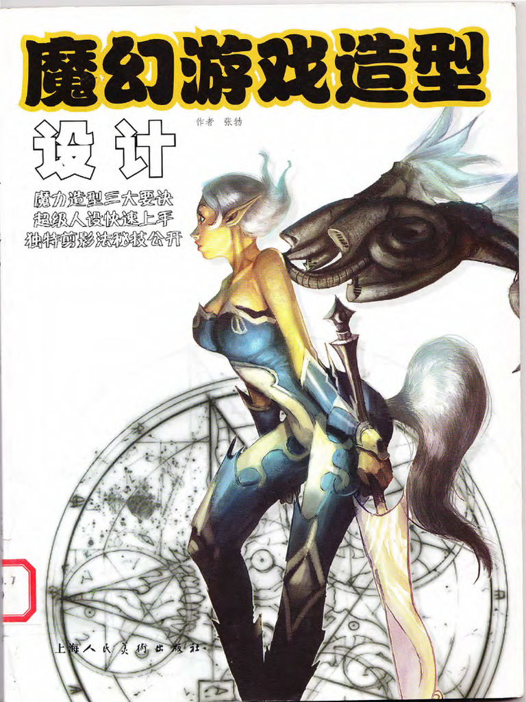 Magic Game Design | PDF