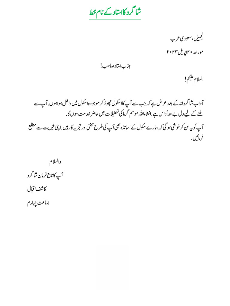 Ustad K Naam Khat | PDF