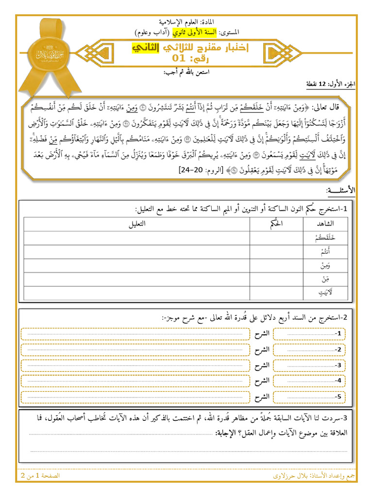 Dzexams 1as Tarbia Islamia 804667 | PDF