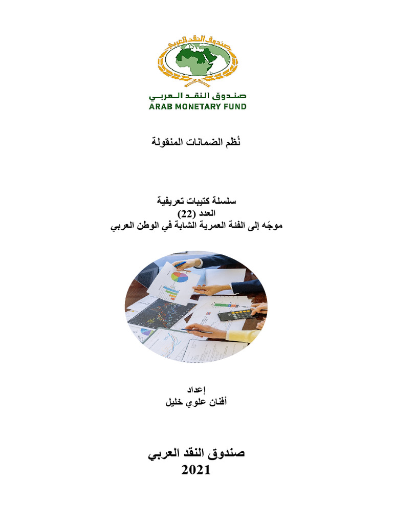 Movable Collateral Systems | PDF