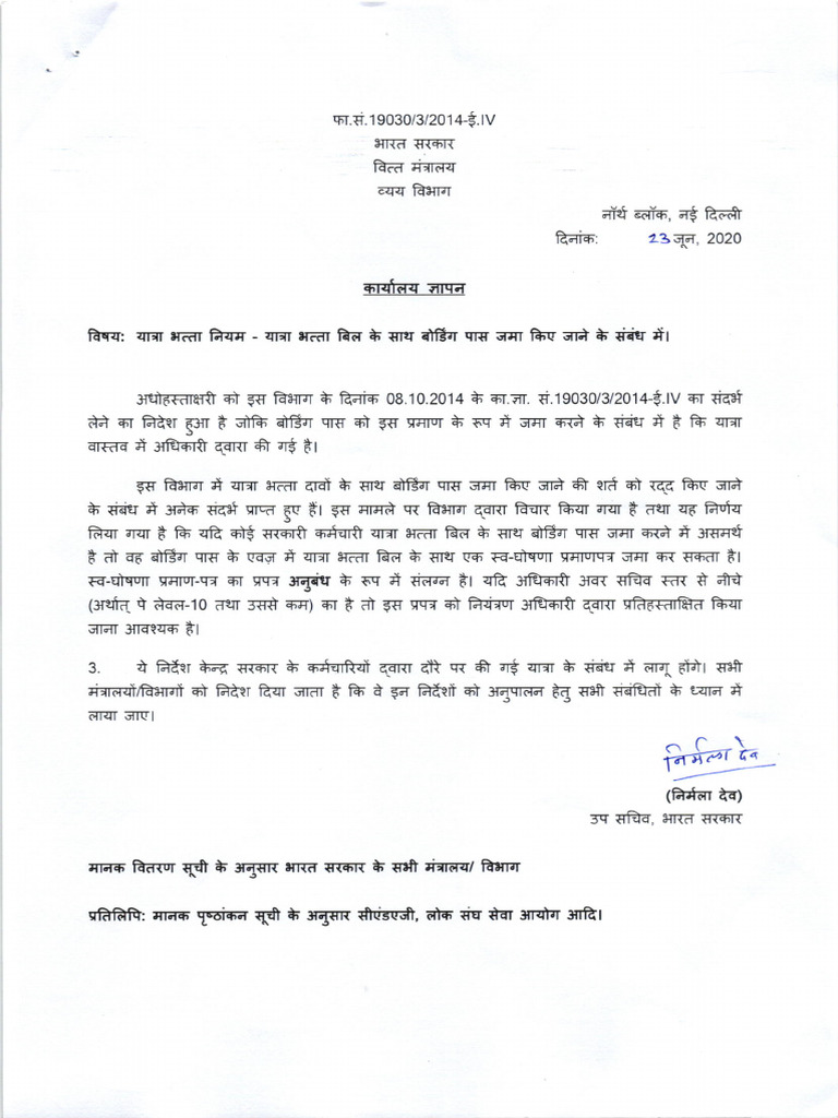 TA Order Dated 23 06 2020 Hindi 0 | PDF