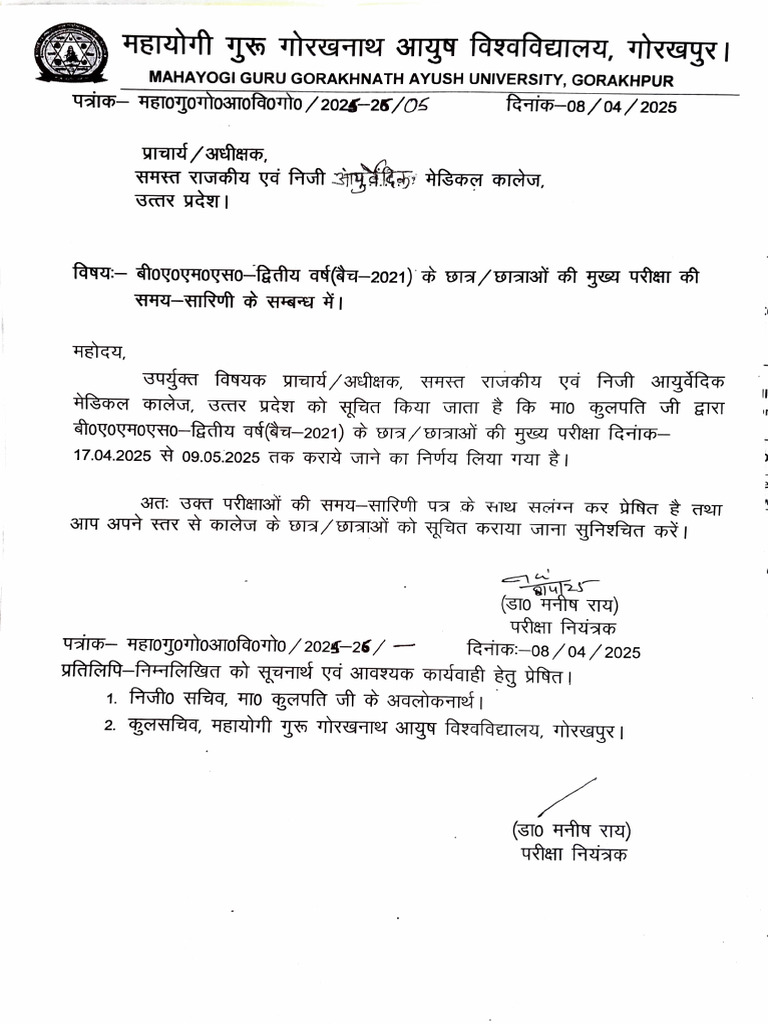 BAMS Schedule and Exam Centre Second Year | PDF | Ayurveda | Asian Traditional Medicine