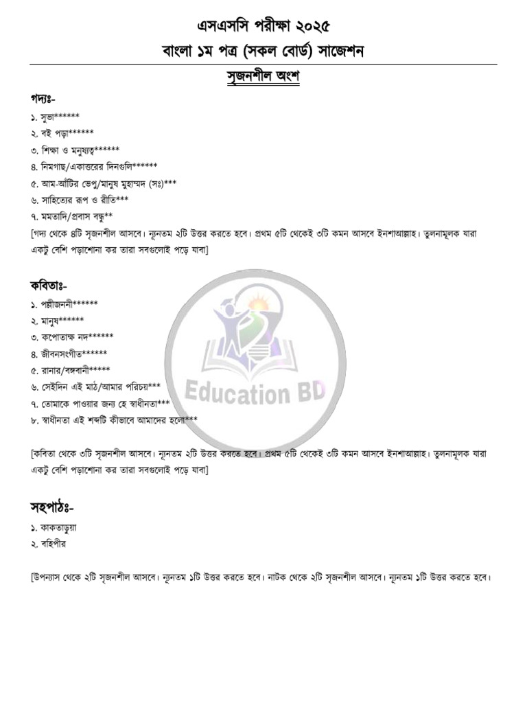 SSC Bangla Suggestion 2025 | PDF