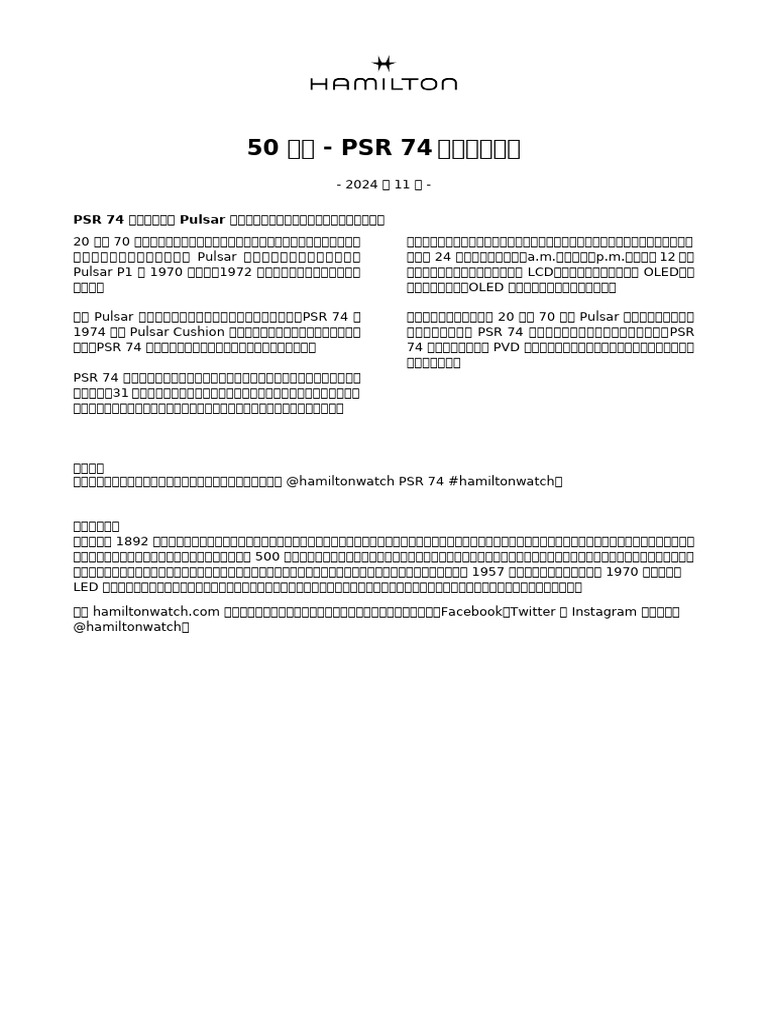 CHS - PR - Hamilton PSR 74 | PDF
