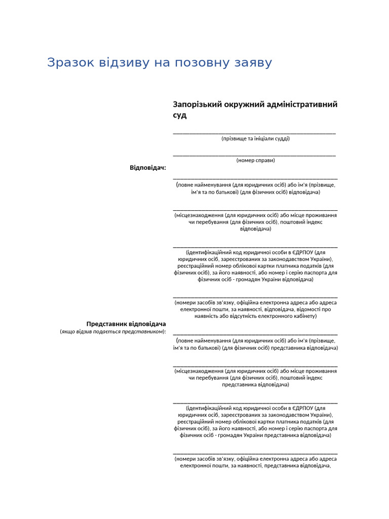 відзив на позовну заяву Pdf
