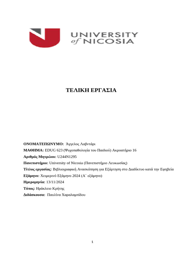 ΕΘΙΣΜΟΣ ΤΟΥ ΔΙΑΔΙΚΤΥΟΥ ΚΑΤΑ ΤΗΝ ΕΦΗΒΕΙΑ | PDF