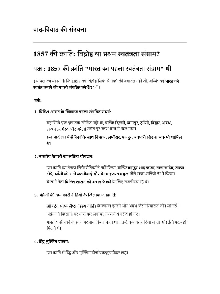 Vaad Vivaad | PDF